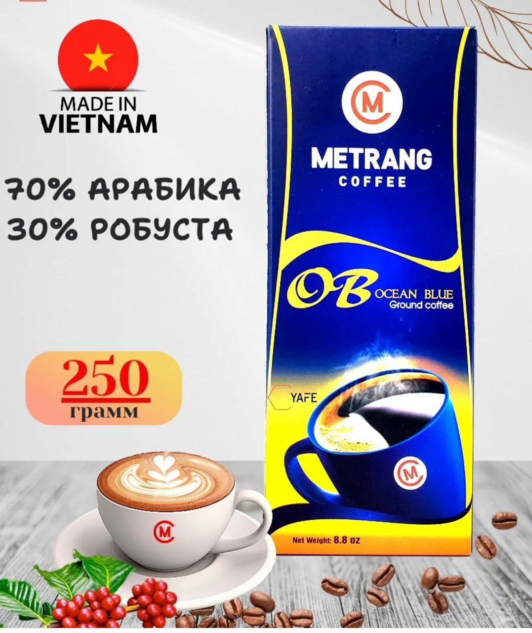 Кофе молотый Ocean blue Metrang, средняя обжарка, 250гр, Вьетнам