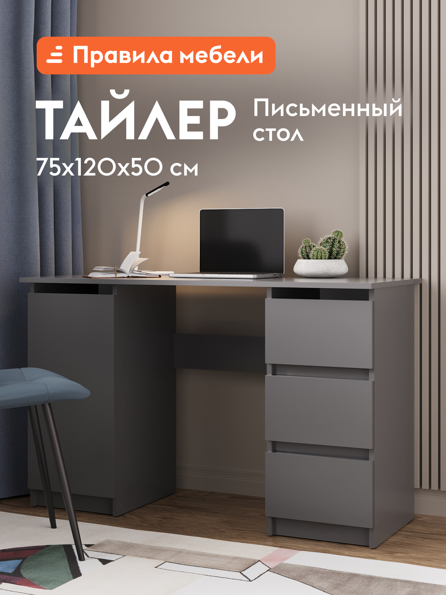 Детский компьютерный, письменный стол Тайлер с полками, с тумбой, с ящиками, 120.1х50х75.4 см, Графит серый