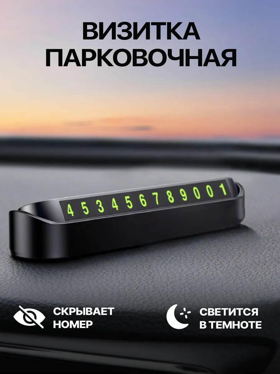 Автовизитка