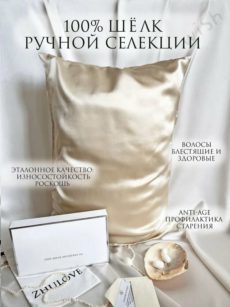 Наволочка, Натуральный шелк, 50x70 см 1шт