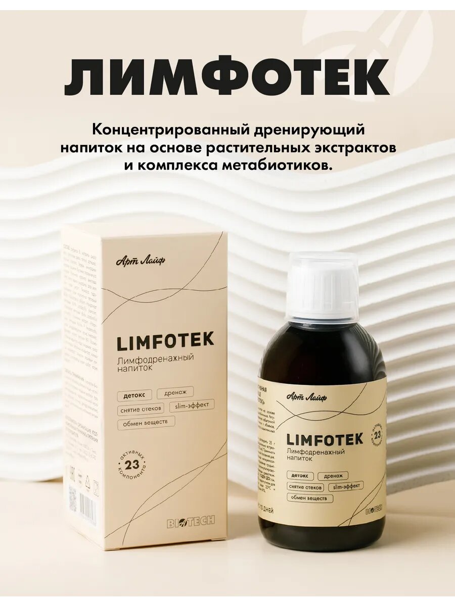 Лимфотек Детокс Дренаж От отеков Slim-эффект