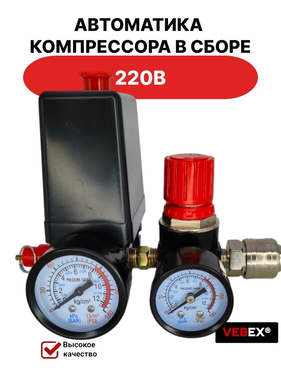 Автоматика компрессора 220В в сборе универсальная