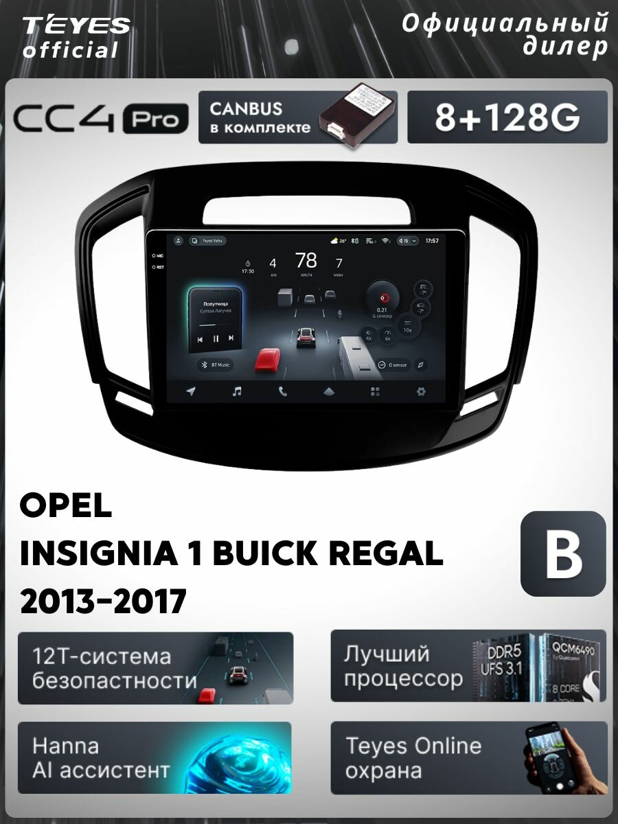 Магнитола Opel Insignia 2013-2017 (Комплектация B) Teyes CC4 Pro 8/128GB Тиайс, штатная магнитола, 8-ми ядерный процес