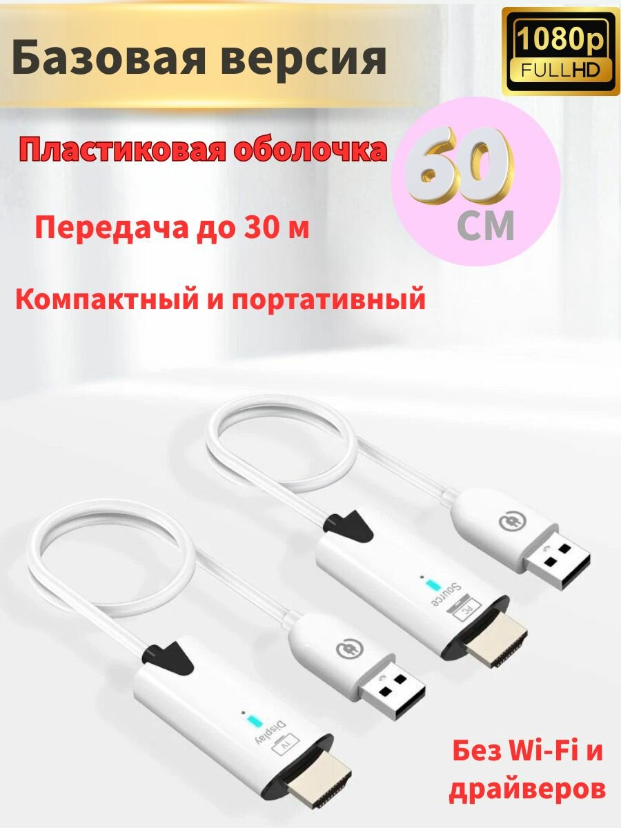 Беспроводной HDMI-удлинитель Full HD 1080p комплект передатчика и приемника (Plug & Play)