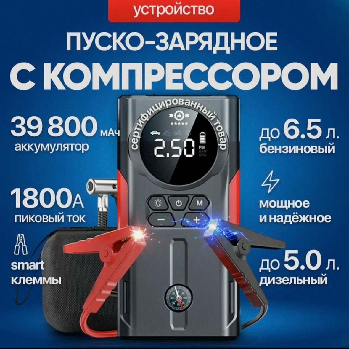 Многофункциональный 12V автомобильный компрессор и пускозарядное устройство с датчиком давления