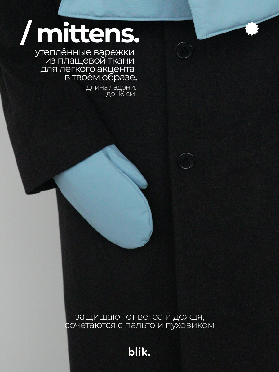 Варежки blik. mittens sky для мужчин и женщин