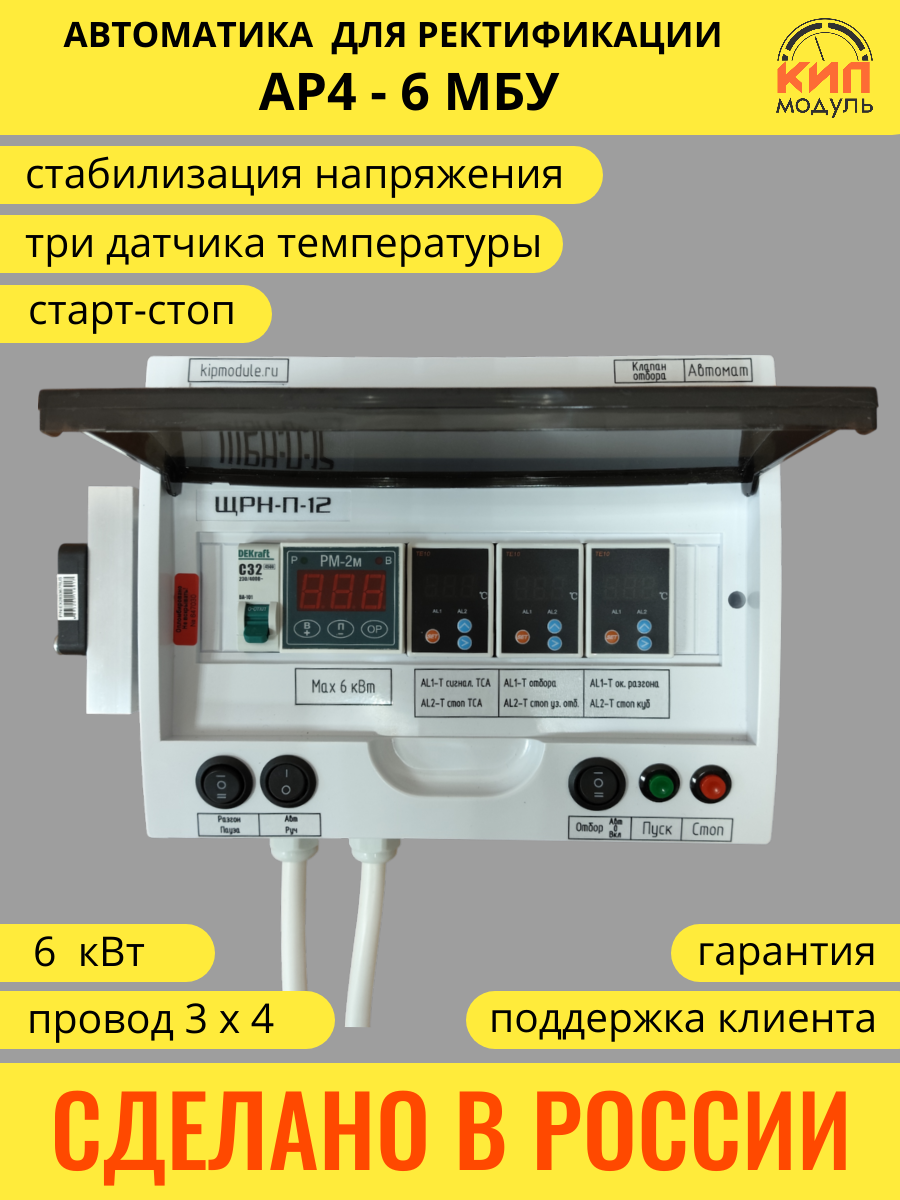 Автоматика для ректификации АР4-6мбу с группой безопасности КИПмодуль