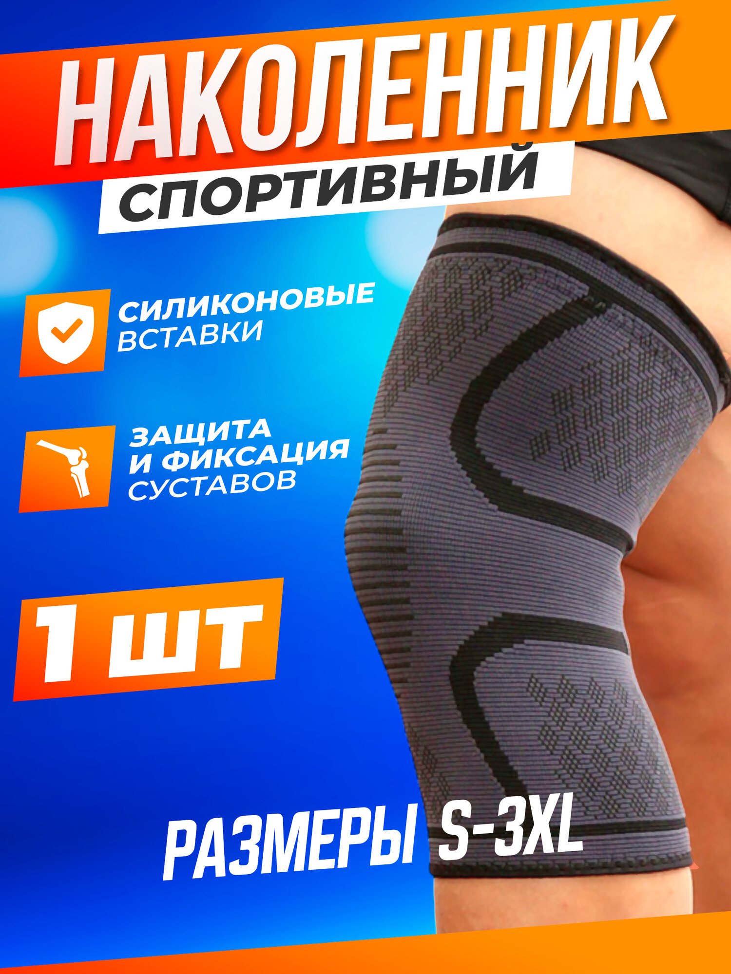 Наколенники для лыж, размер: XXXL