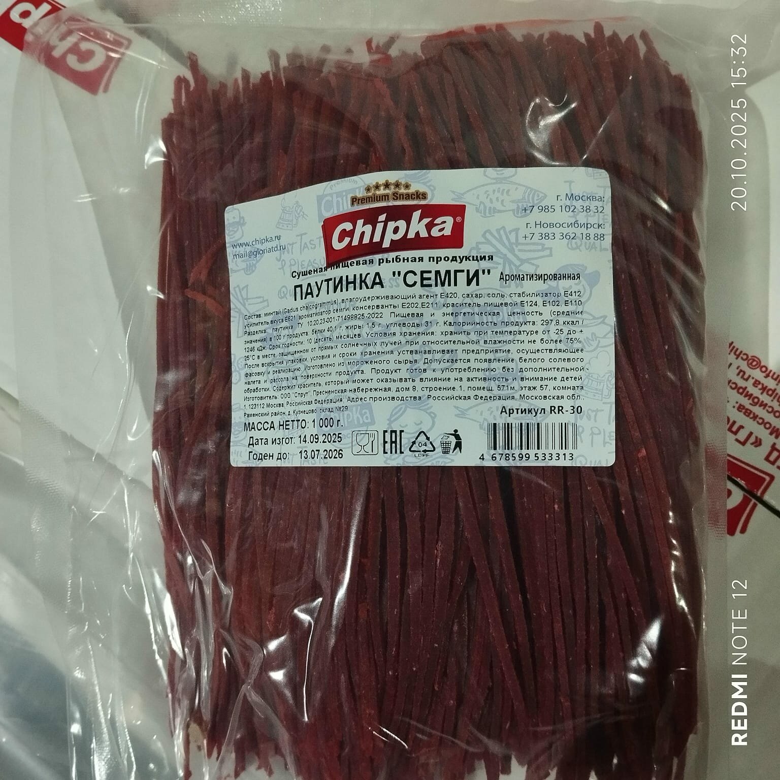 Минтай Паутинка с ароматом семги чипка солено сушеная 1 кг.