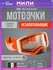 Мотоочки