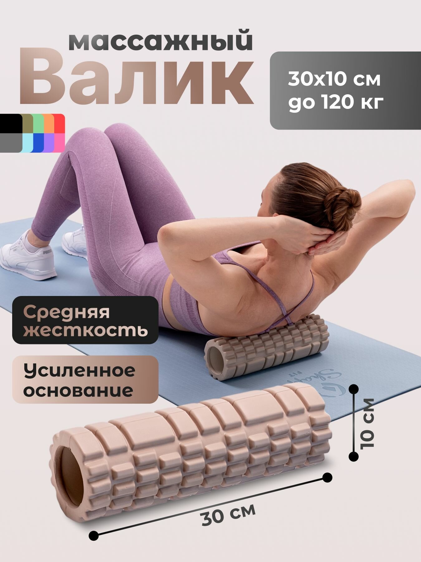 Валик для спины / Shappa Fit / 30 см, бежевый, усиленное основание, мфр ролл, ролик массажный