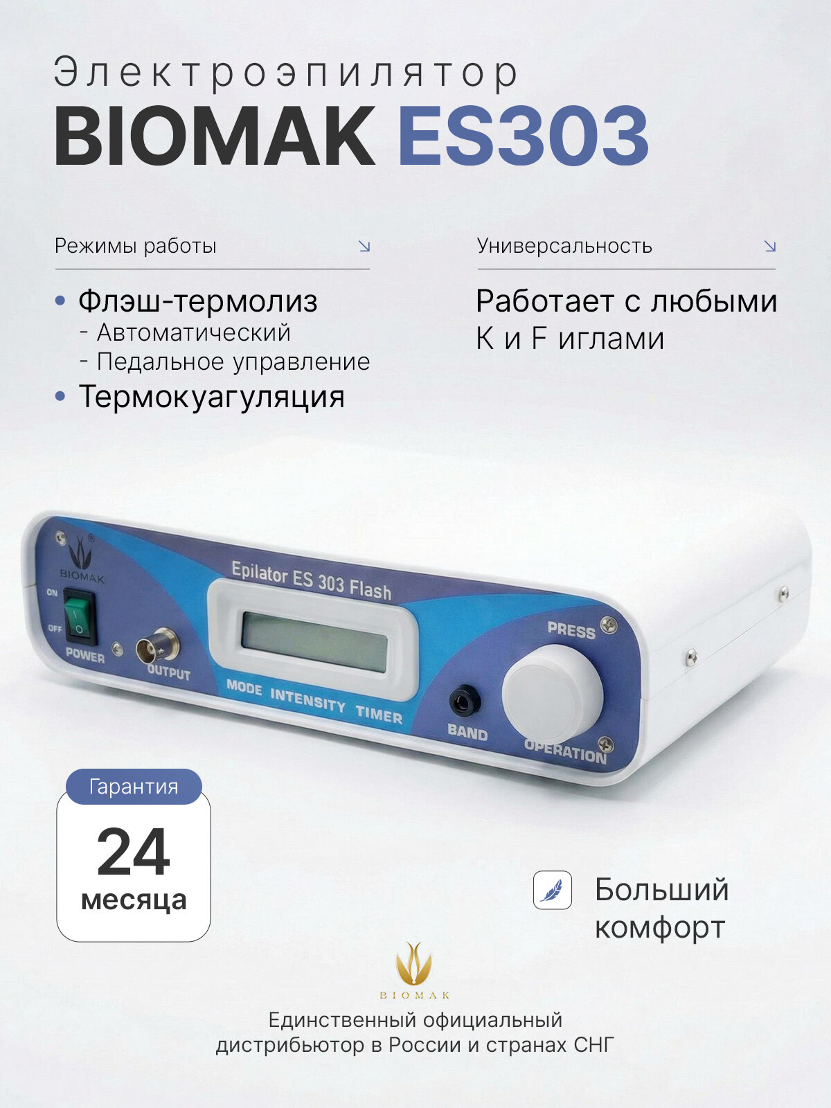 Biomak (Биомак) ES303 - электроэпилятор