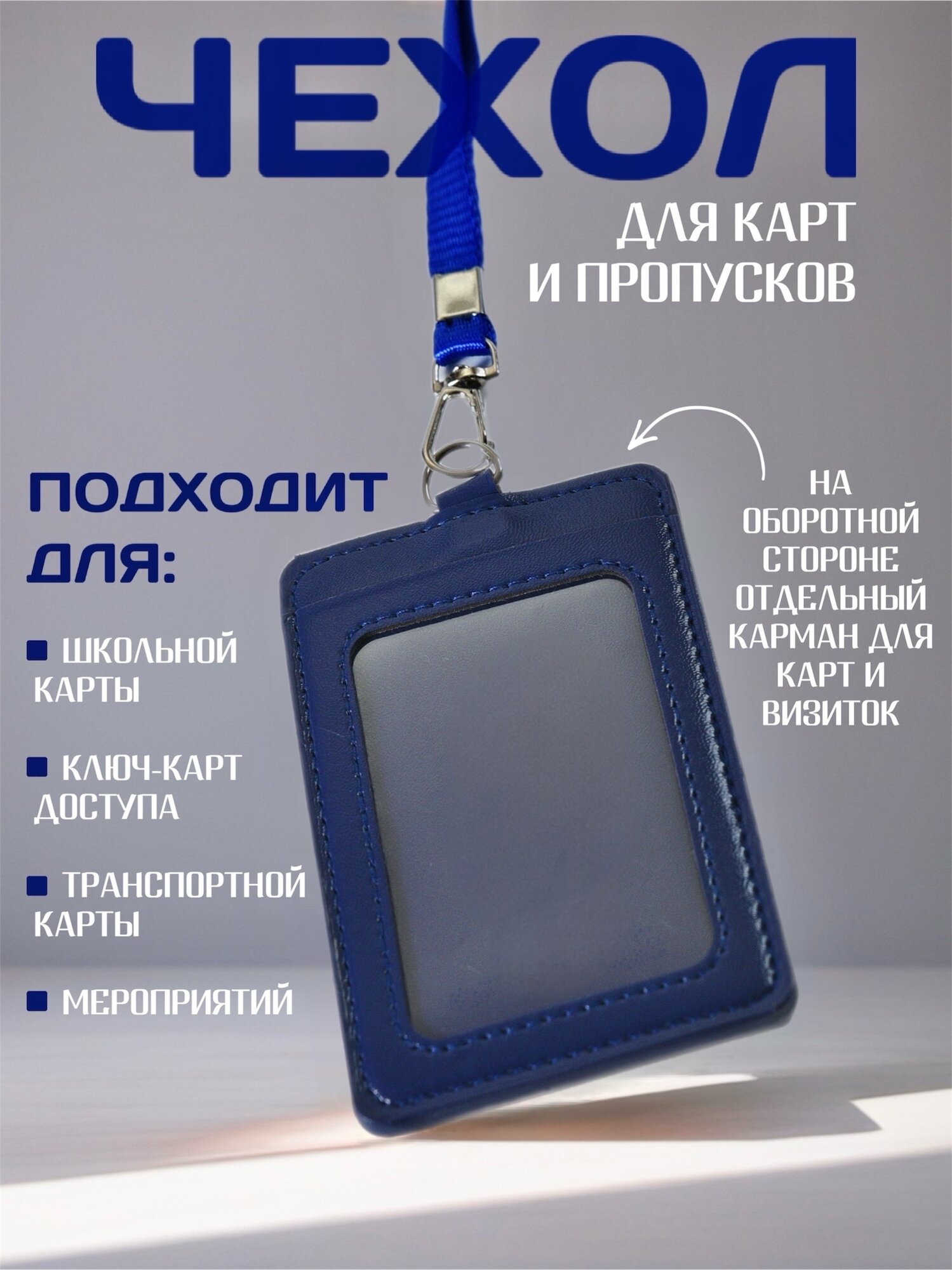 Бейдж, чехол для пропуска, пропуск универсальный синий