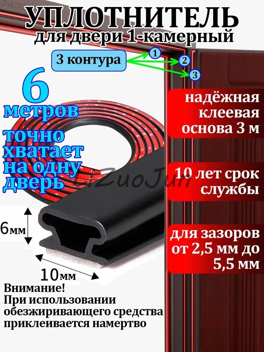 Уплотнитель для двери входной самоклеющийся/ Уплотнительная резинка для входной двери омега-профиль/ 6 метров
