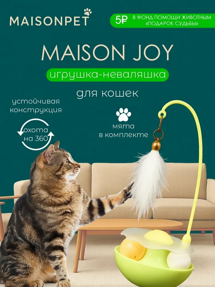Игрушки-неваляшки с кошачьей мятой