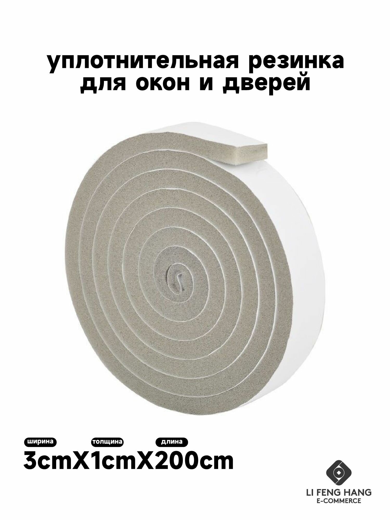 /серый/Герметизирующая лента для окон и дверей утеплитель, звукоизолятор, защита от ветра и холода зимой