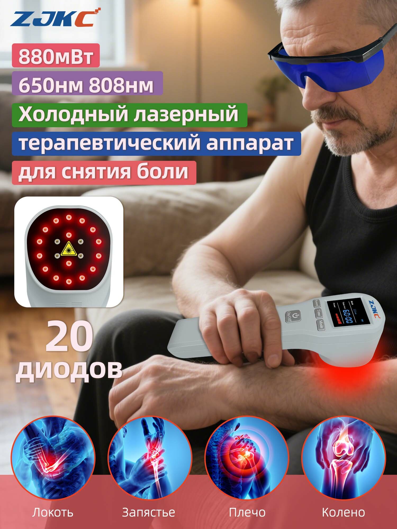 ZJKC Health Care MLS лазер 650 нм и 808 нм для снятия болей, воспалений и лечения суставов у людей и животных