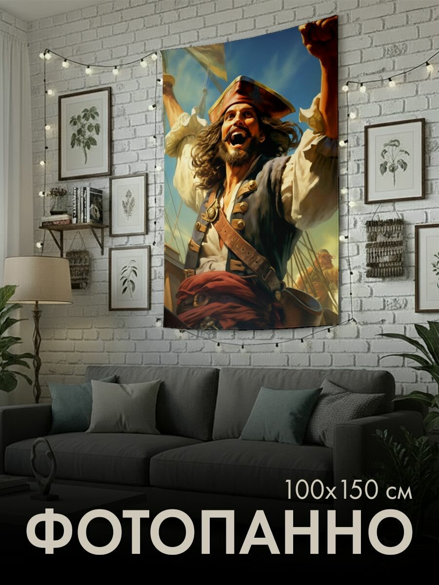 Панно тканевое PrintyFull / 100x150 см / пират, сабля