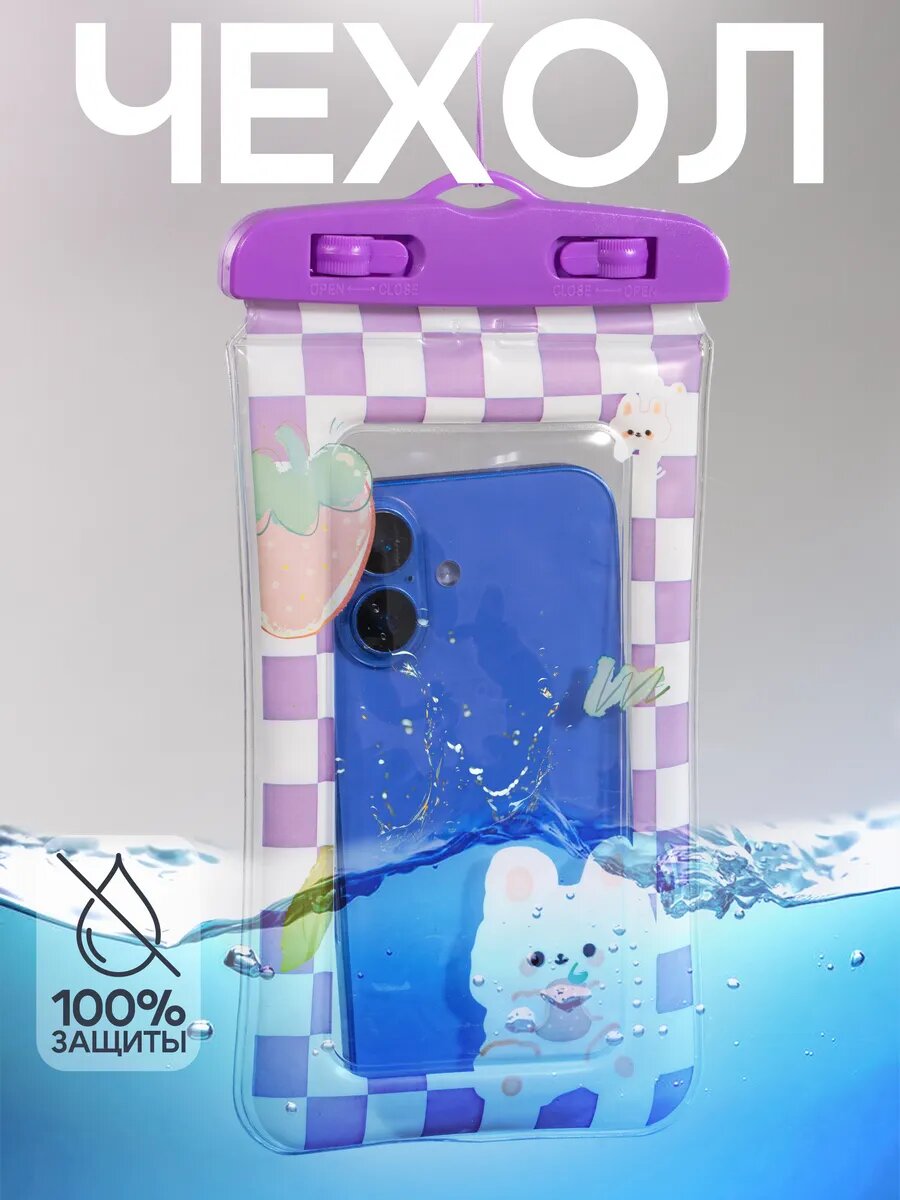 Чехол-сумка для телефона, водонепроницаемый, детский, сиреневый