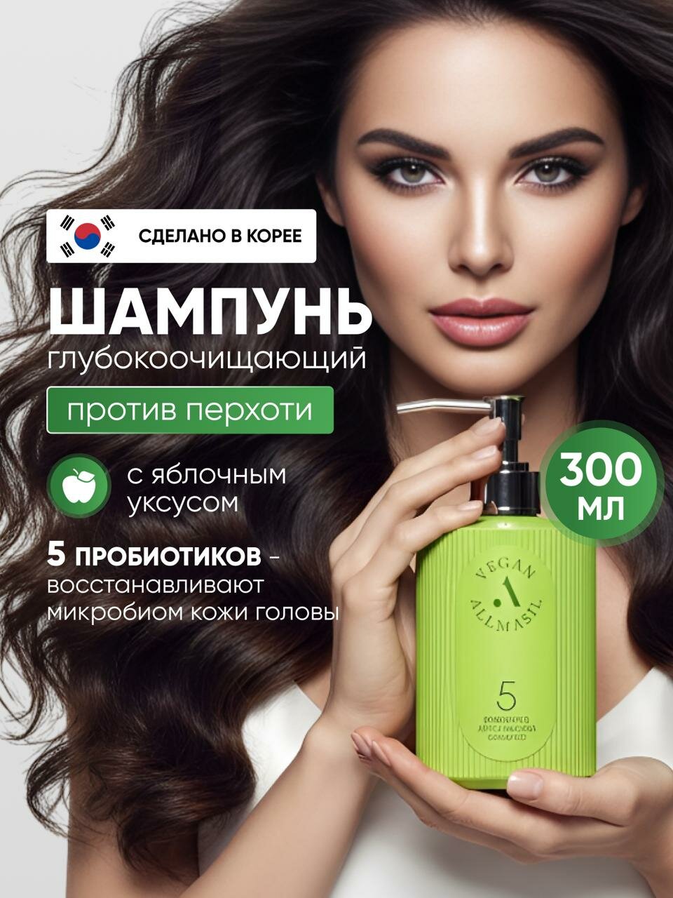 ALLMASIL Шампунь для волос с яблочным уксусом 300 мл, Корея
