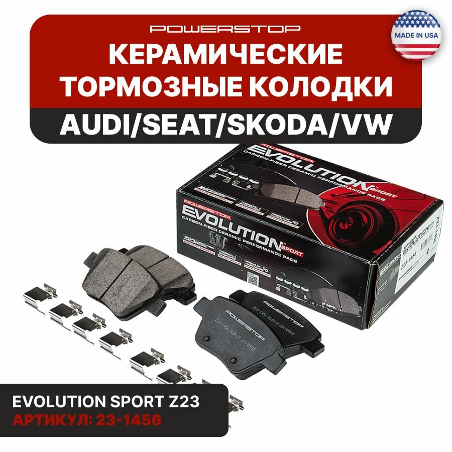 Задние керамические тормозные колодки POWERSTOP Evolution Sport Z23 на AUDI A3 II / SKODA Octavia II / VOLKSWAGEN Jetta VI