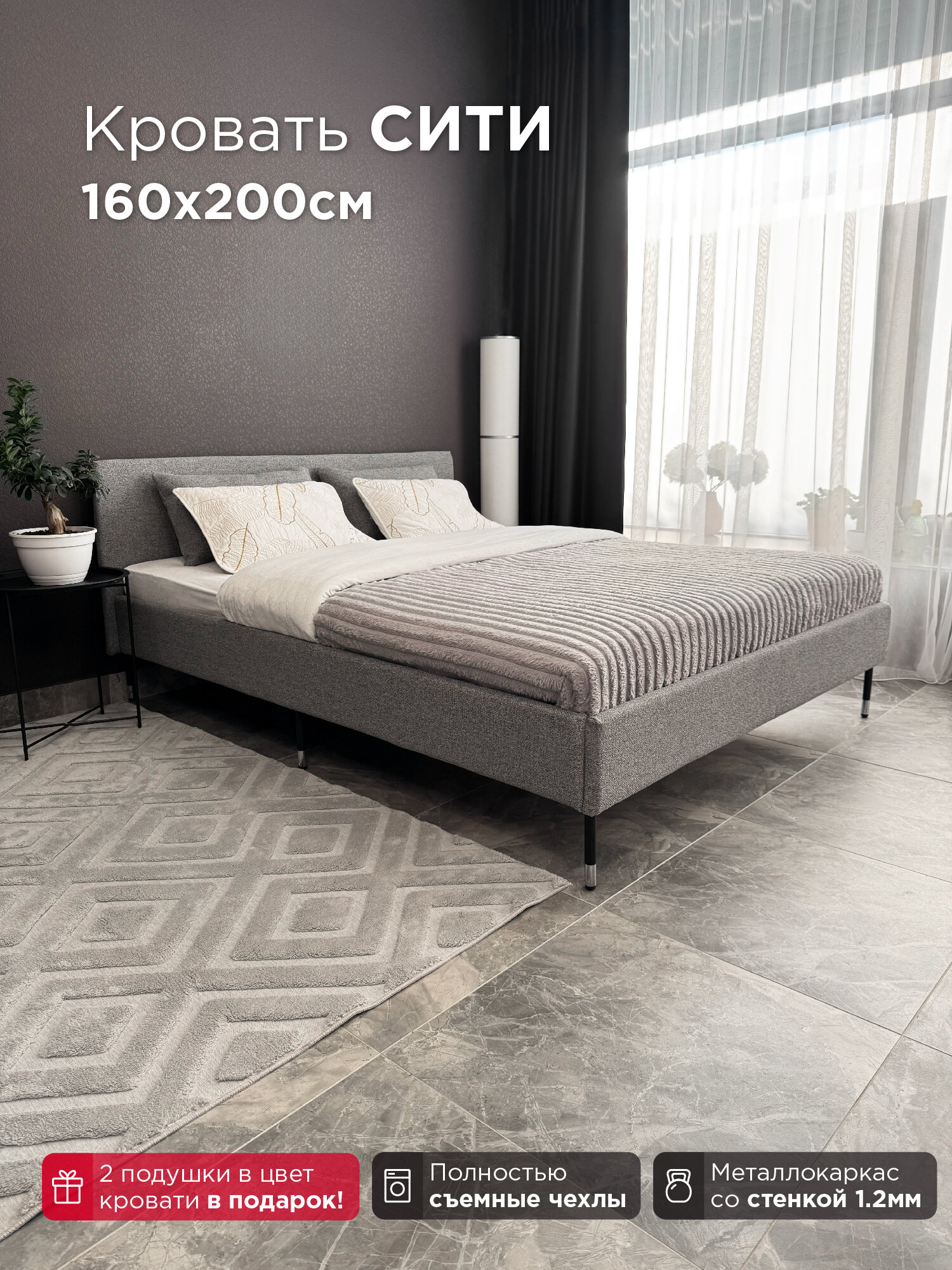 Кровать Redsofa Сити Laura 02/ ножки хром 160х200 с ортопедическим основанием (Мебельный гарнитур бытового назначения)