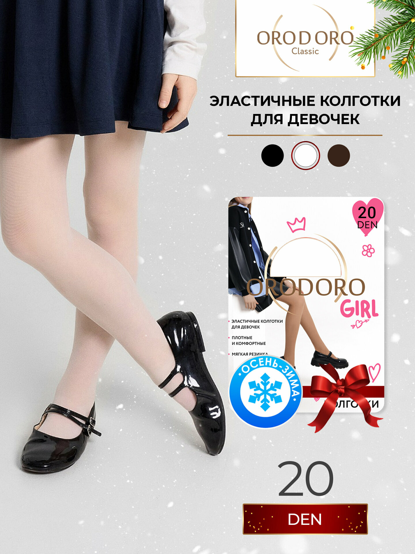 Колготки для девочек