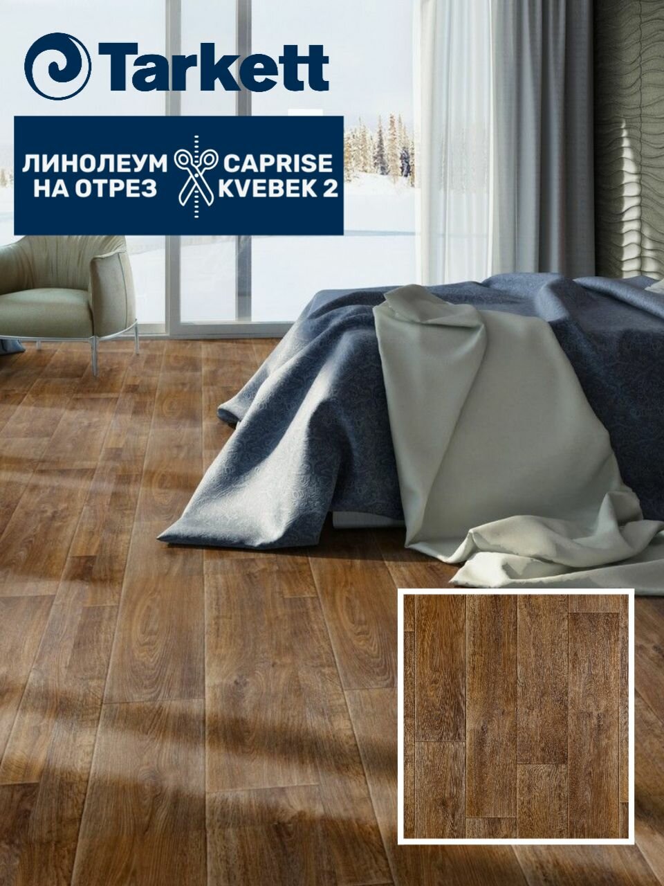 Линолеум на отрез Tarkett Caprice Kvebek 2 бытовой ширина 3 м, толщина 3/0.35, длина 1,5 м