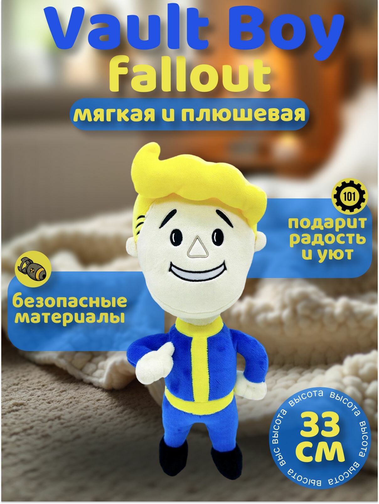 Мягкая игрушка Vault Boy Фоллаут / Fallout 33 см