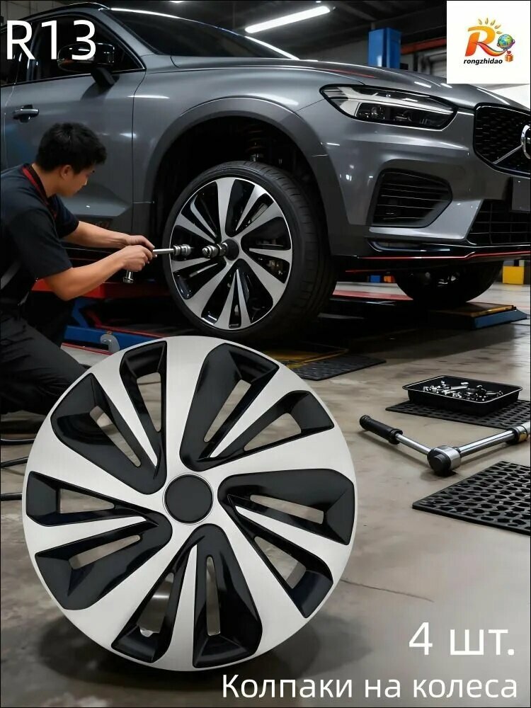 Колпаки на колеса, 13", 4 шт.