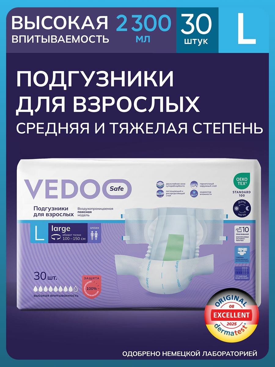 Подгузники для взрослых VEDOO Safe, L (100-150 см) для средней и тяжелой степени недержания, 30 шт