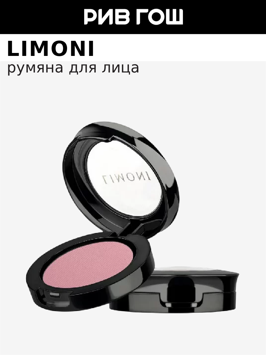 LIMONI Румяна для лица компактные Compact Blush Satin, 3,5 г, 11