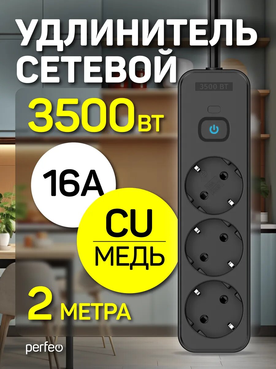 Сетевой удлинитель REAL STRIP 2,0 м 3 роз, 16A 3500 Вт, черный