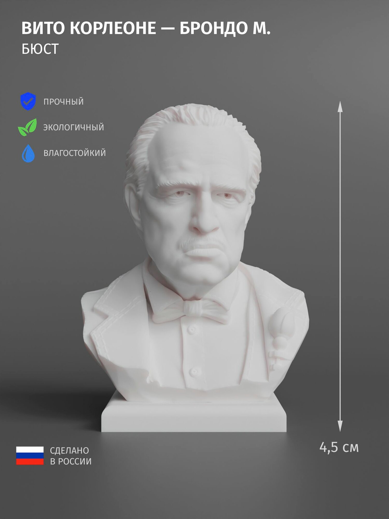 Крёстный отец дон Вито Корлеоне Марлон Брандо бюст / статуэтка для интерьера