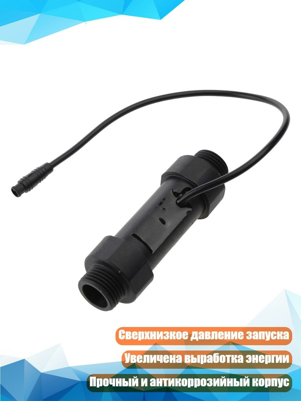 Микро Гидрогенератор 5В/0.5Вт