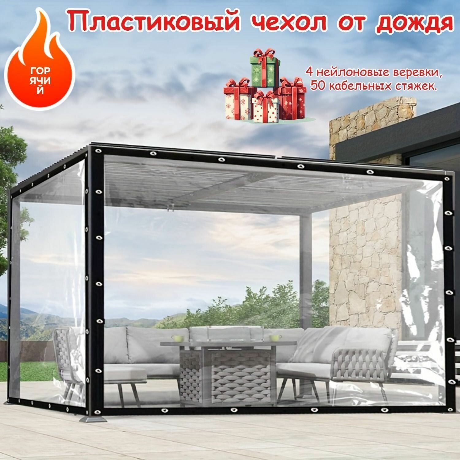 Прозрачная водостойкая пленка3м*4м. Для балкона и суккулентов Усиленная защита от дождя и солнца Складной тент