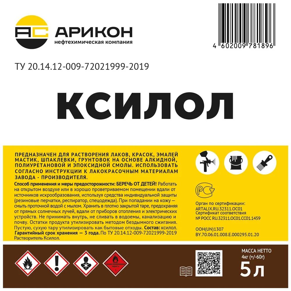 Ксилол Арикон канистра 5 л KSIL5, растворитель, совместим с масляными, алкидными и эпоксидными красками — фото 1