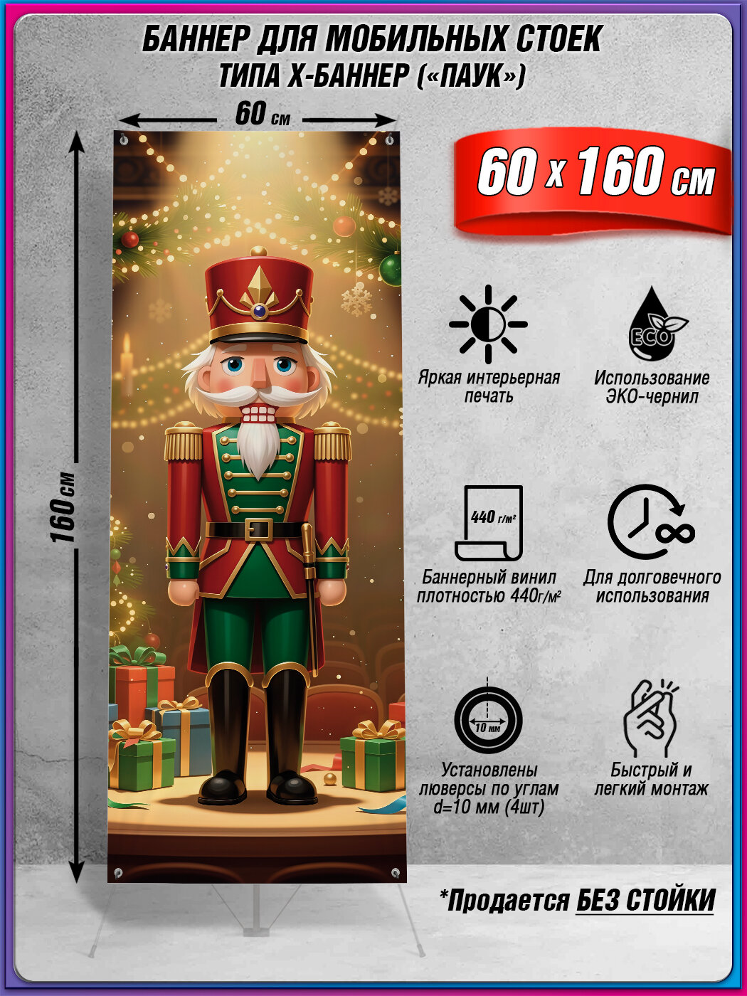 Баннер к Новому году/ новогоднее оформление / 60х160 см