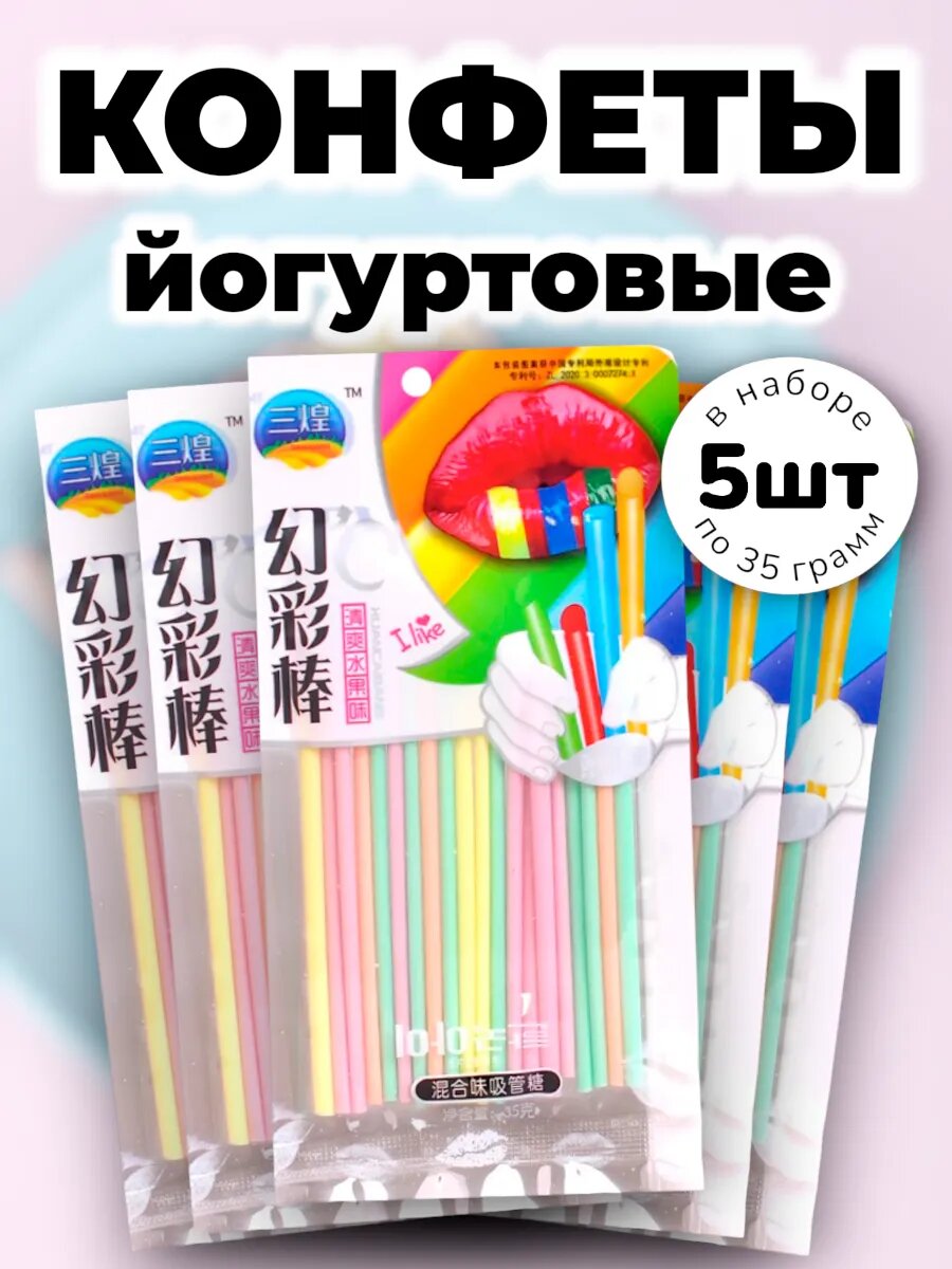 Конфеты Фруктовые Йогуртовые палочки 35 г * 5 шт