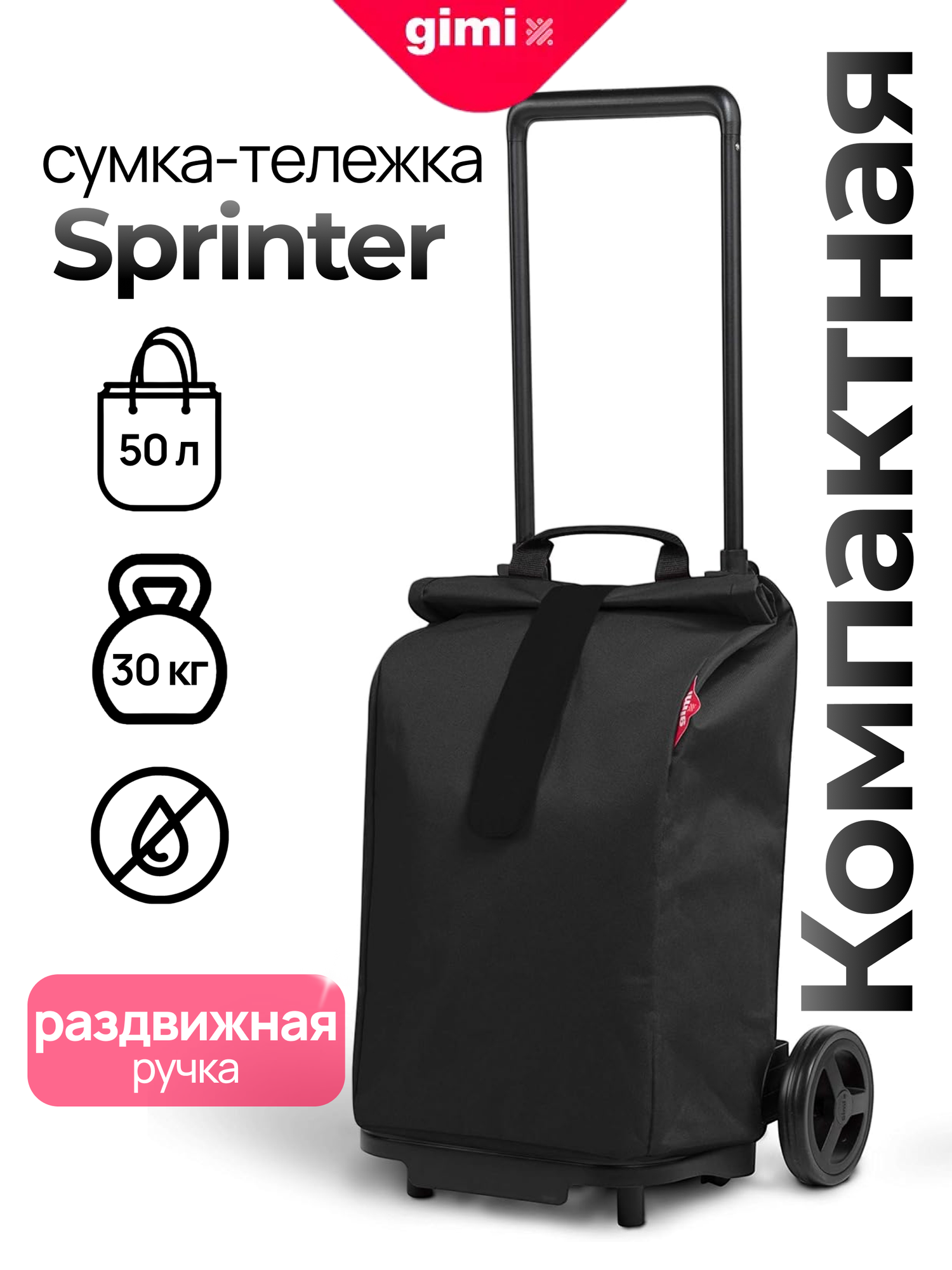 Сумка-тележка 