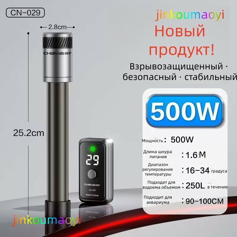Нагревательный стержень для аквариума Chuangning CN-029 с кварцевым термостатом мощностью 500 Вт