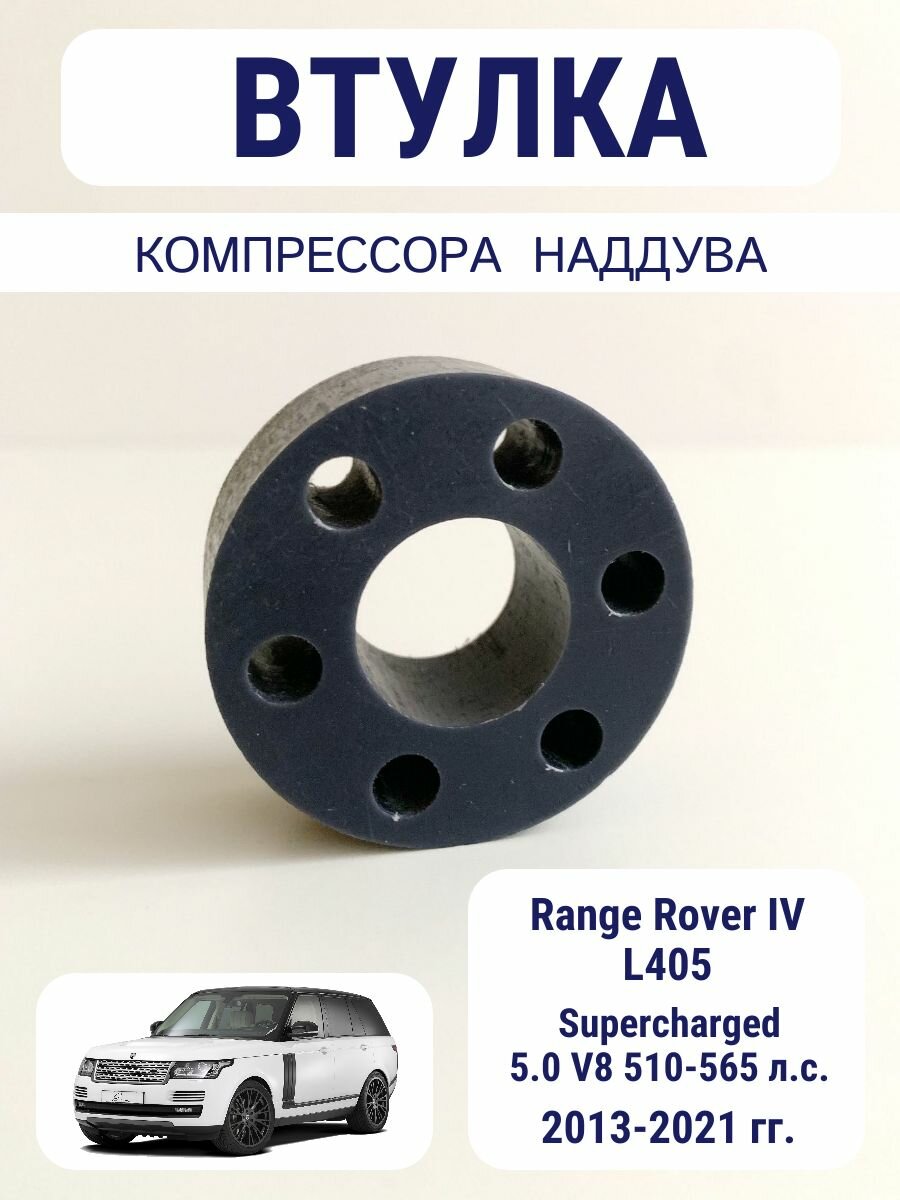Муфта компрессора наддува Range Rover 4 L405 5.0 Supercharged