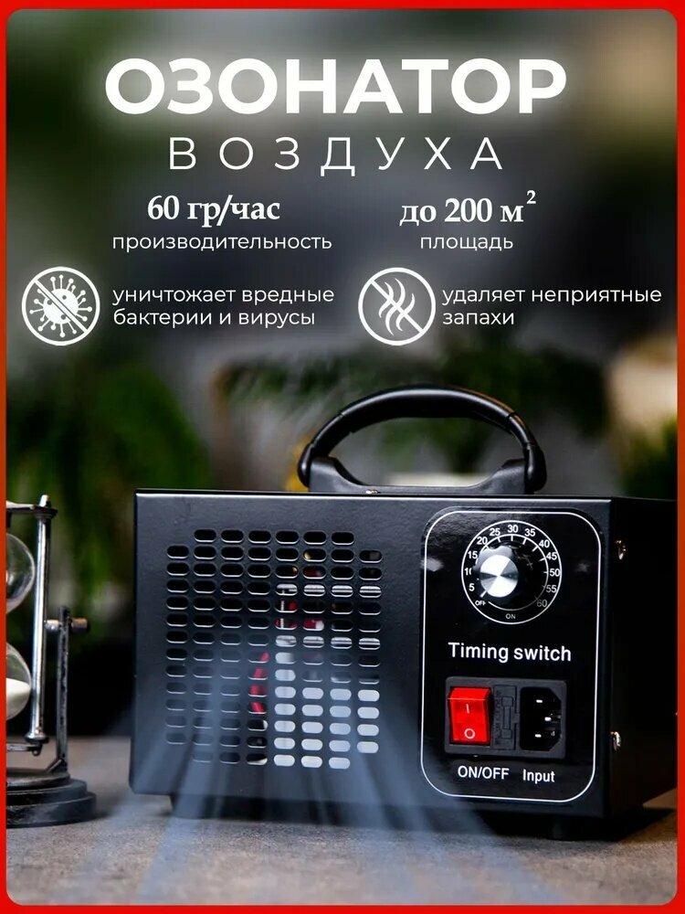 Озонатор Озонатор воздуха