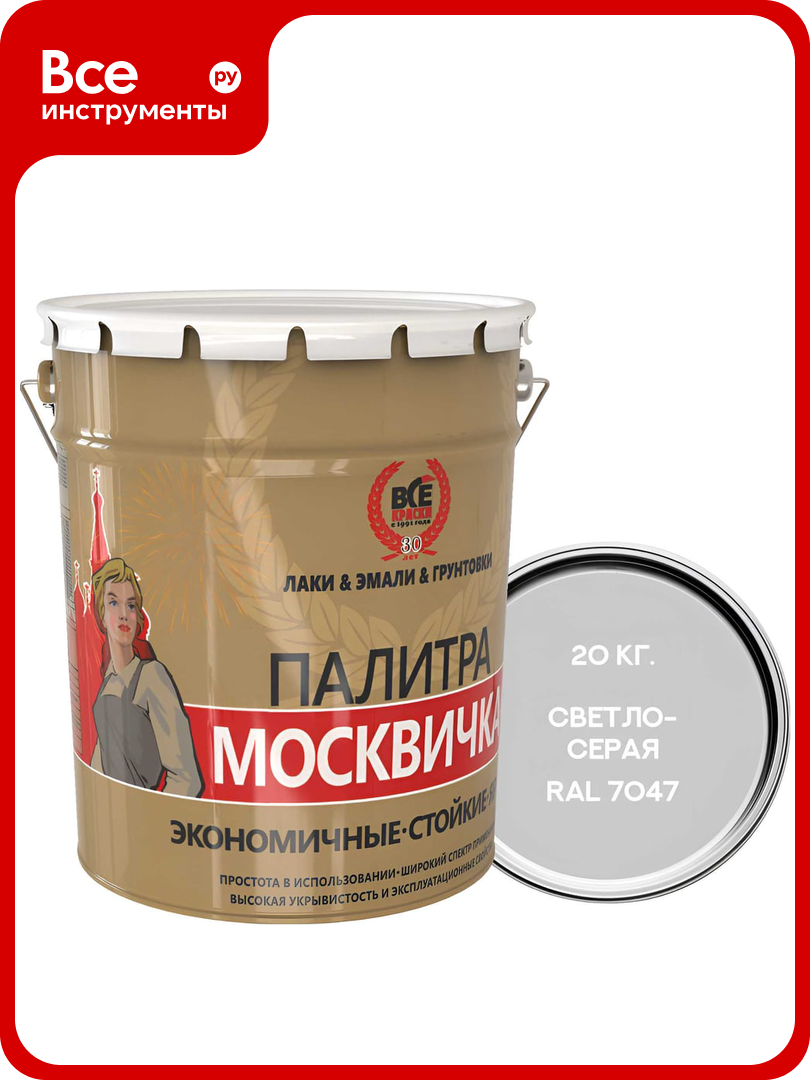 Грунт-эмаль москвичка алкидно-уретановая, 3 в 1, светло-серая, RAL 7047 20кг 4620105772273, долговечное