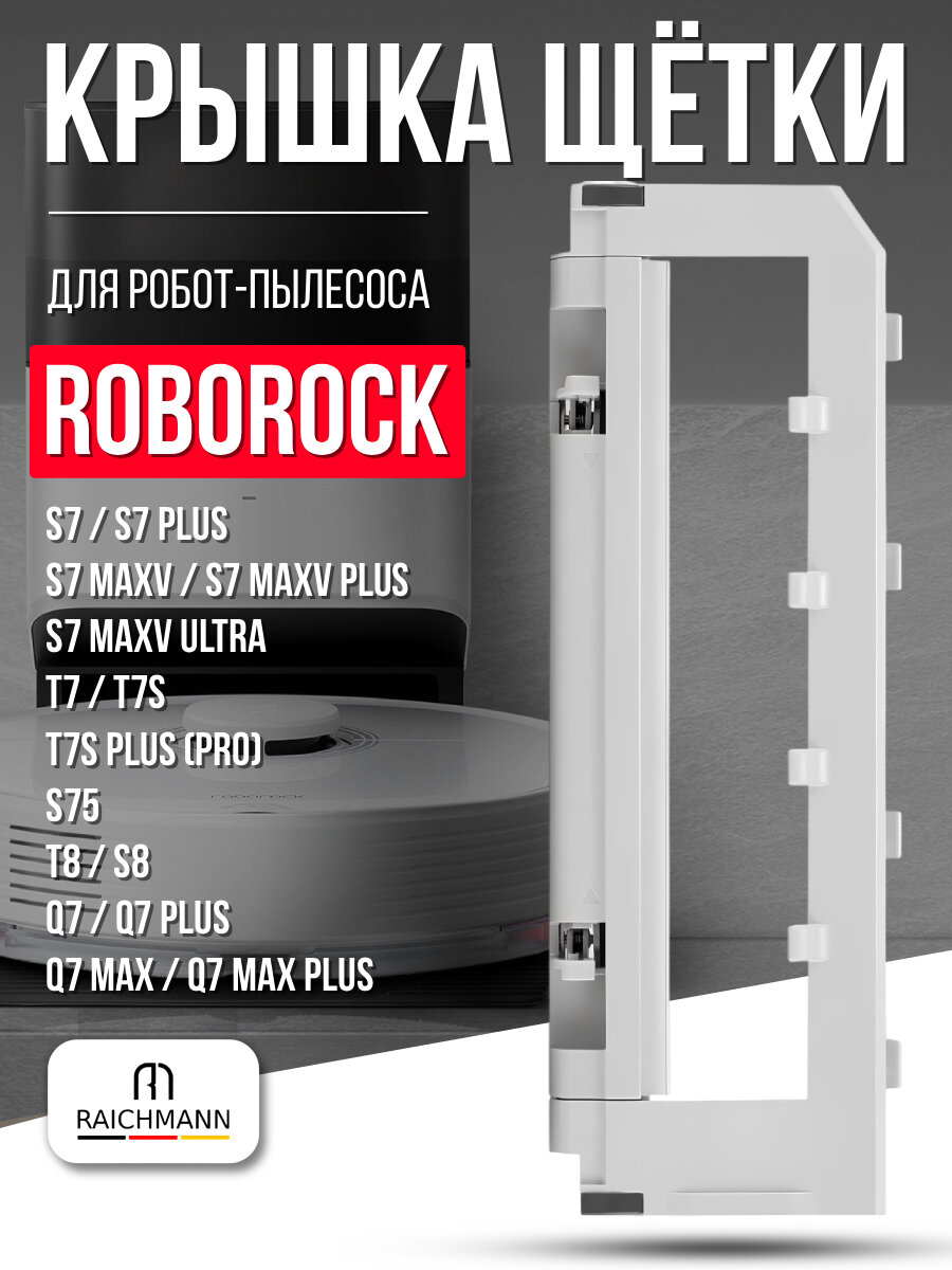 Крышка основной щетки для робота-пылесоса Roborock S7/S8, T7S, S75, S7 Plus, S7 MaxV, Q7 Max Plus, G10