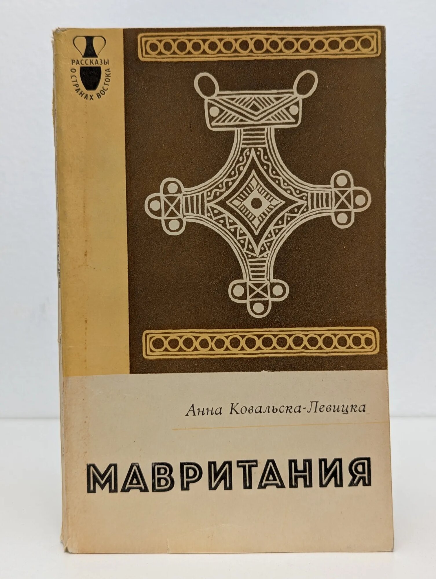 Мавритания Ковальска-Левицка Анна 1981