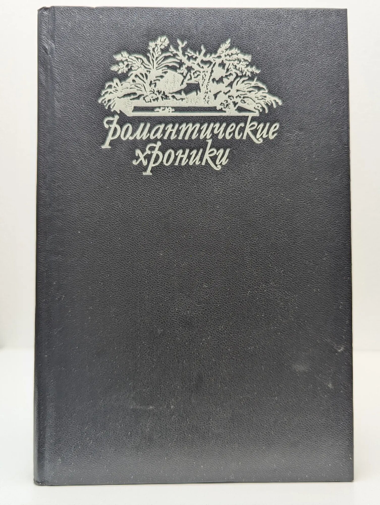 Варфоломеевская ночь Понсон дю Террайль Пьер Алексис 1992