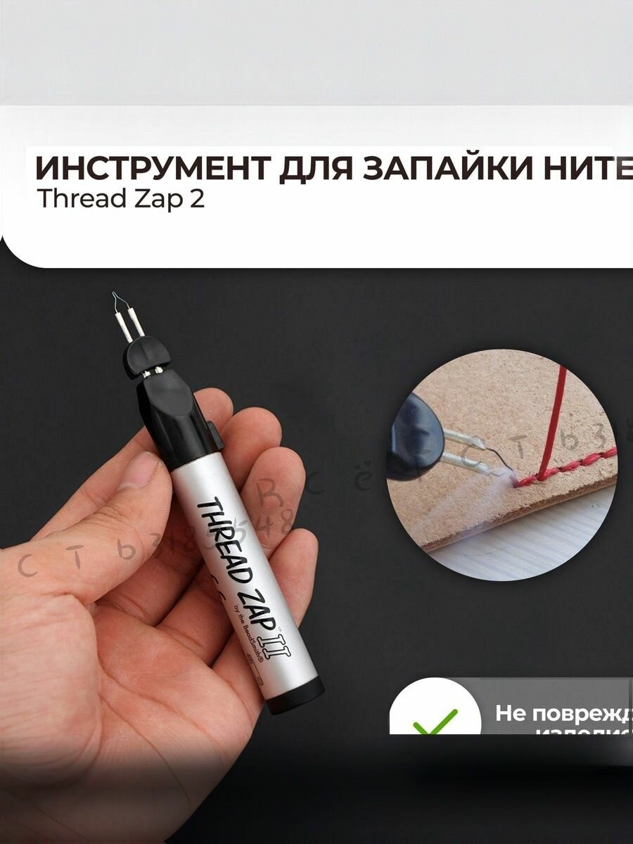 Прижигатель ниток, обжигатель запаиватель нити