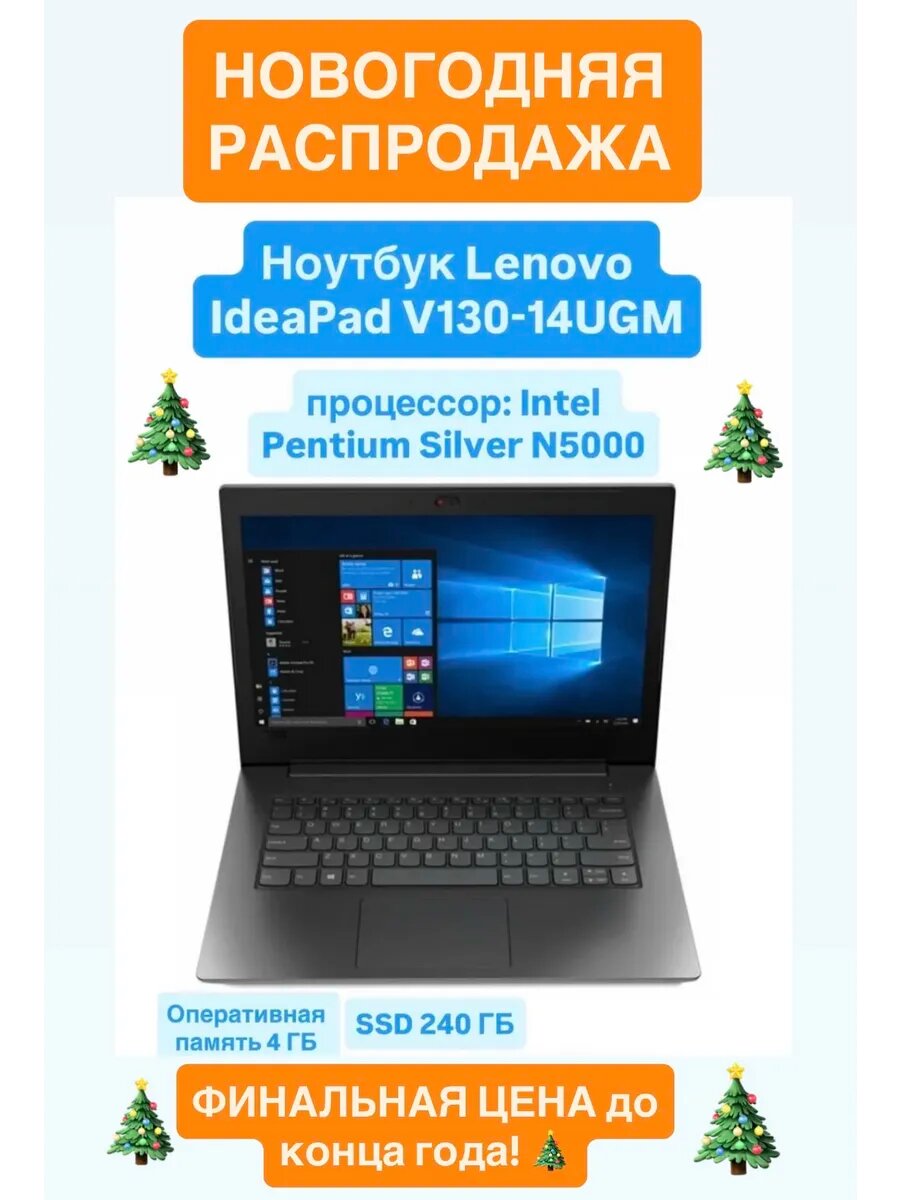 Ноутбук IdeaPad V130-14IGM Pentium Silver N5000 4/240