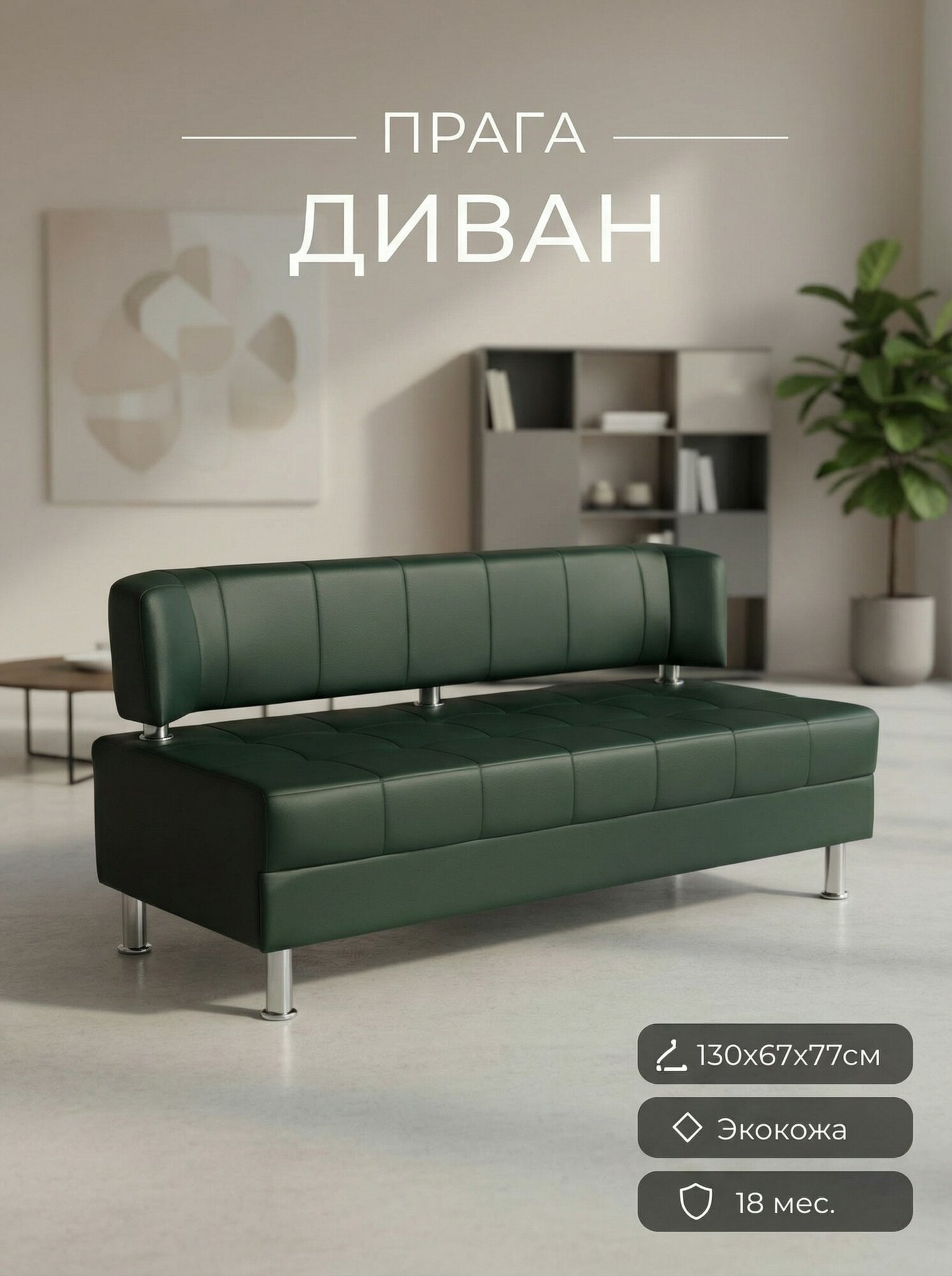 Диван прямой Прага 130 см, на кухню, офисный, нераскладной, экокожа зеленый